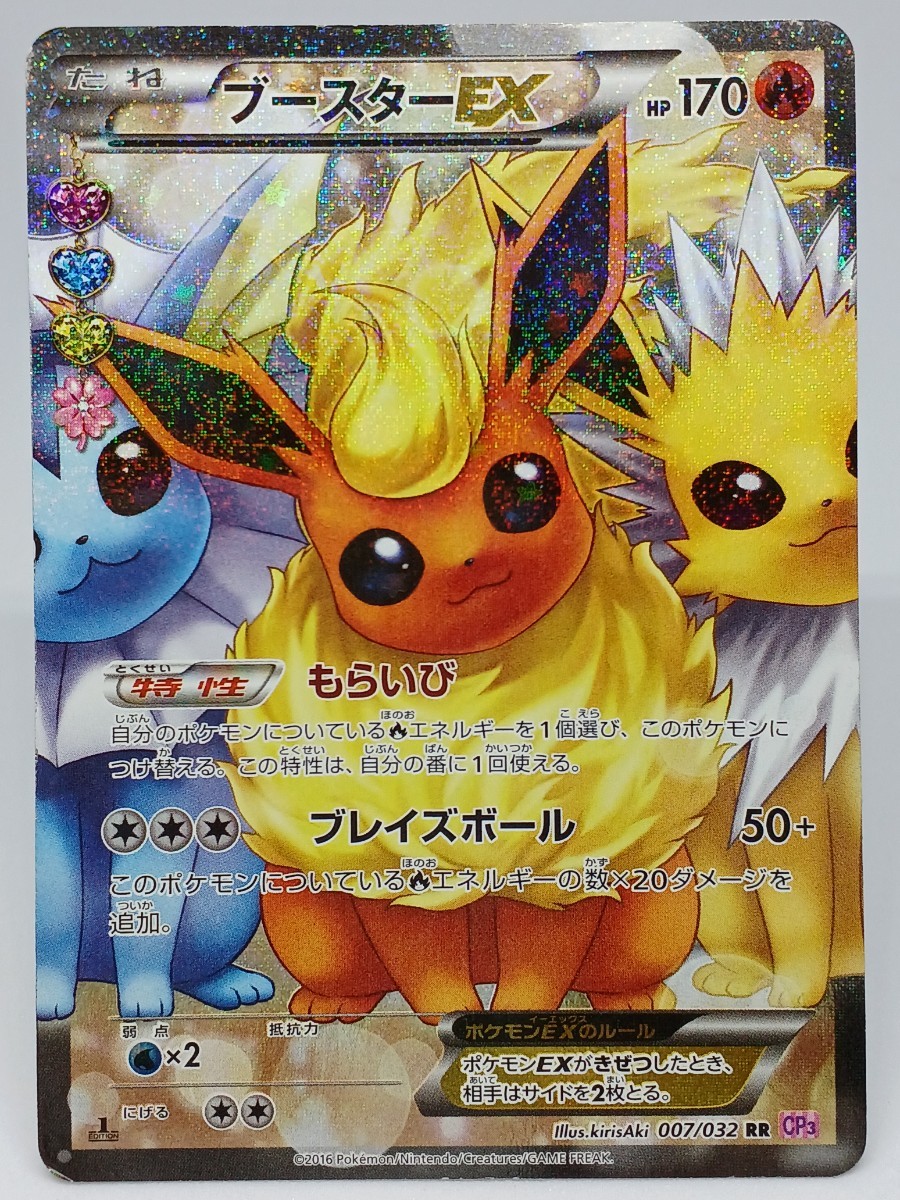 【大量出品中 正規品】 ポケモンカード ブースターEX RR cp3 1ED ポケキュン 格安 値下げラスト 他もまとめて処分中 Buyee OK /【Buyee】 Buyee ...