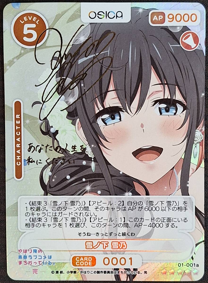 OSICA/オシカ/俺ガイル/SSR/01-001a/早見沙織サイン/雪ノ下雪乃 /【Buyee】 Buyee - Japanese Proxy Service | Buy from Japan!