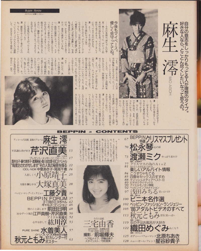 Beppin ベッピン No.30 1987年1月号☆麻生澪 芹沢直美 渡瀬ミク 小原靖子 大塚真美 秋元ともみ 松永琴 織田めぐみ 北原ちあき /【Buyee】 Buyee ...