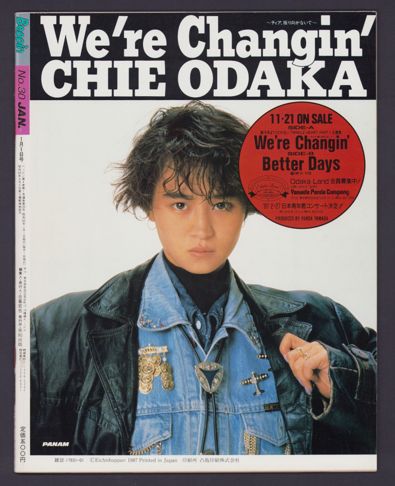 Beppin ベッピン No.30 1987年1月号☆麻生澪 芹沢直美 渡瀬ミク 小原靖子 大塚真美 秋元ともみ 松永琴 織田めぐみ 北原ちあき /【Buyee】 Buyee ...