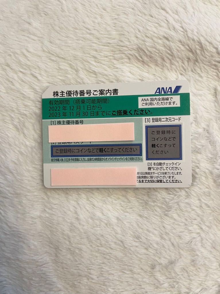 ANA 株主優待券 〜23年11月30日まで /【Buyee】 Buyee - Japanese Proxy Service | Buy from Japan!