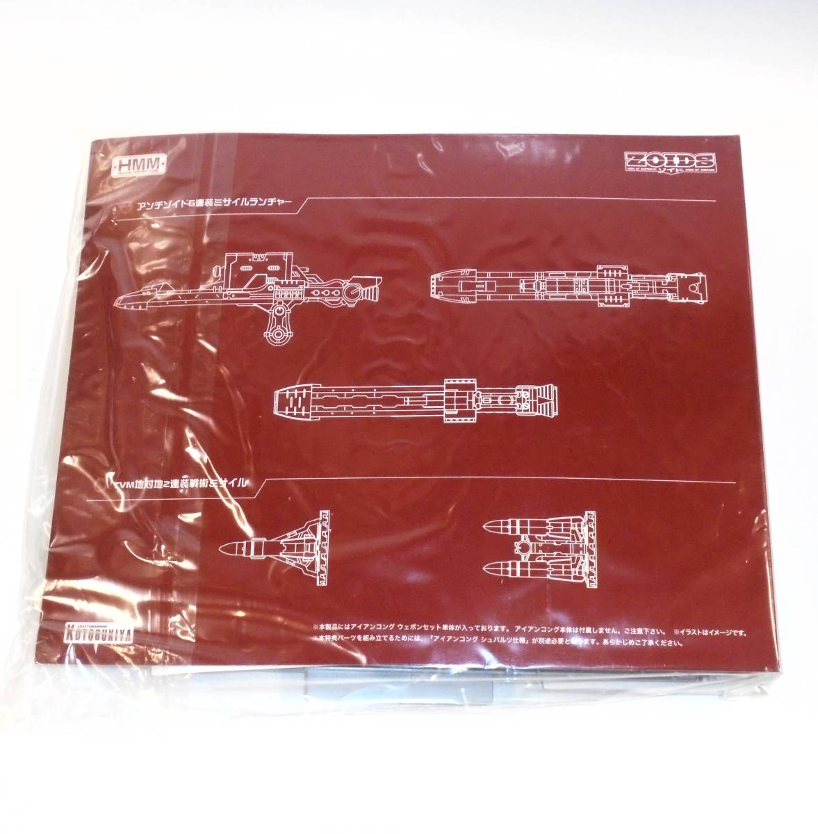 コトブキヤ ショップ限定 購入特典 HMM ZOIDS 1/72 ゾイド アイアンコング ウェポンセット KOTOBUKIYA 非売品 ...