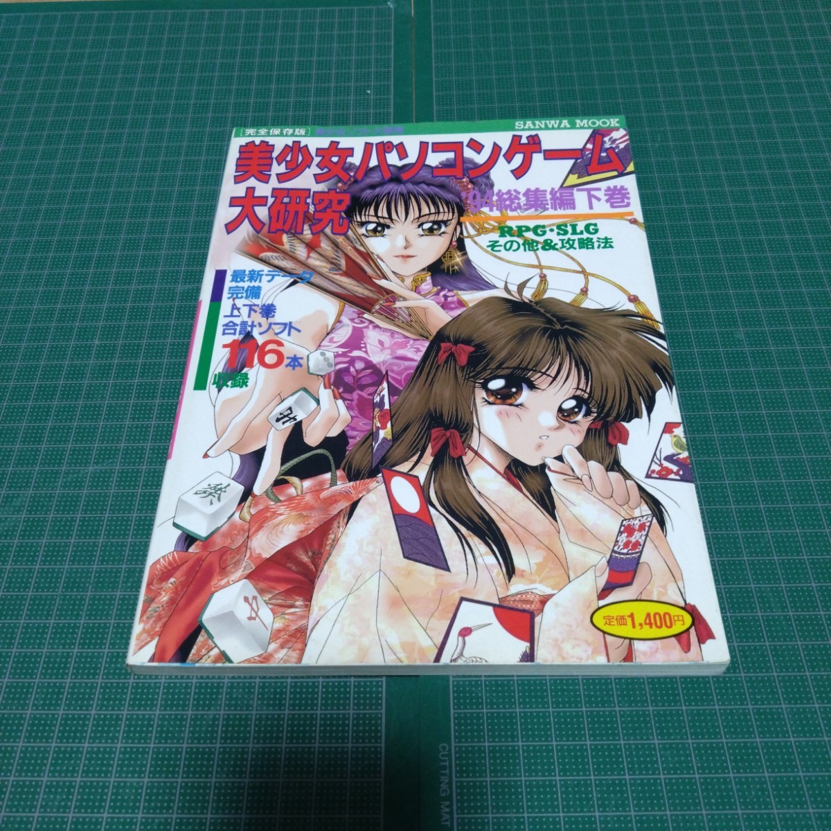 美少女パソコンゲーム大研究 94総集編下巻 /【Buyee】 Buyee - Japanese Proxy Service | Buy ...