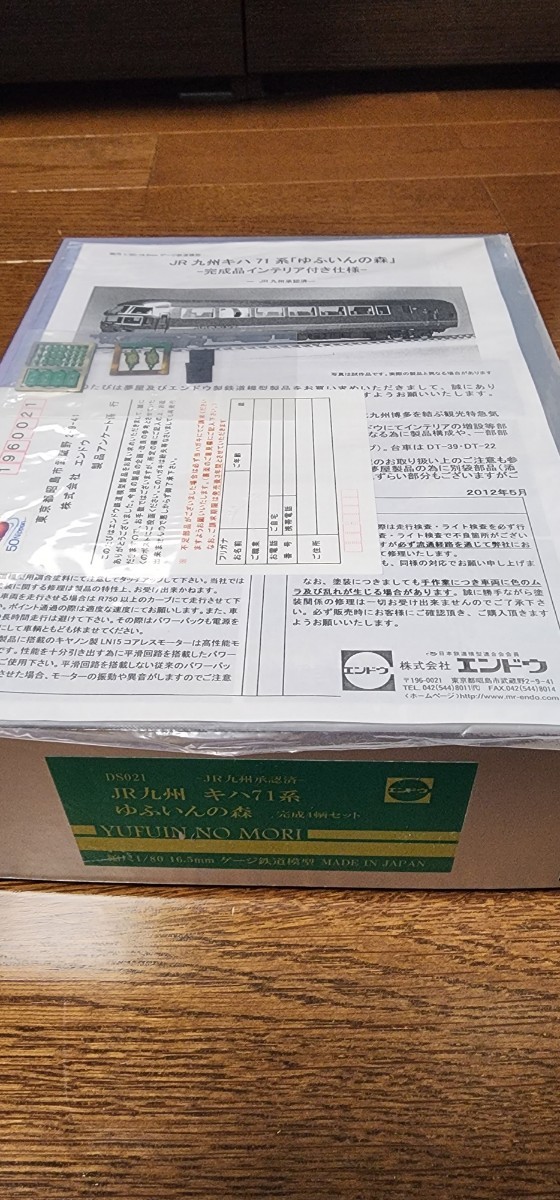 エンドウ JR九州 ゆふいんの森 HOゲージ 2012年製 キハ71系 完成品 4両編成 /【Buyee】 Buyee - Japanese ...