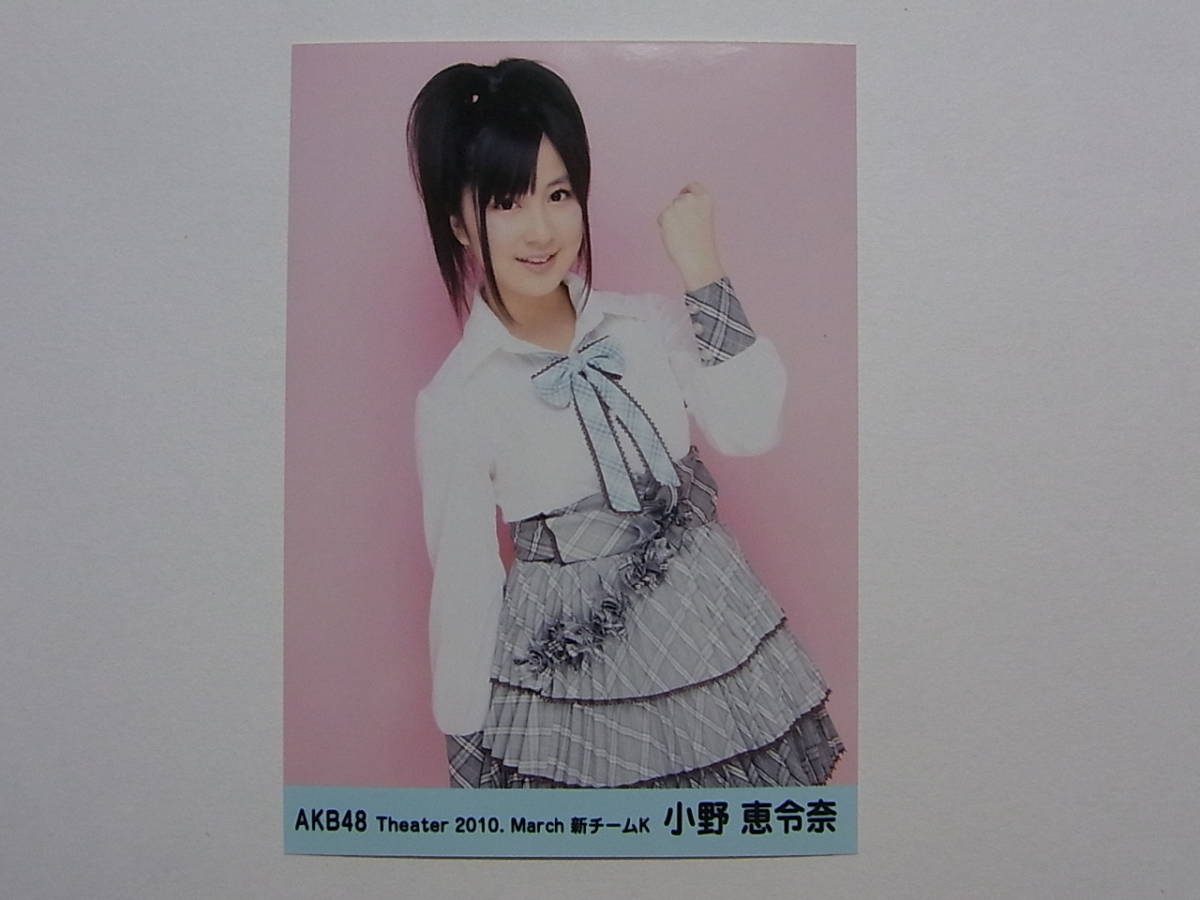 AKB48 小野恵令奈 月別生写真★2010 3月March★ /【Buyee】 Buyee - Japanese Proxy Service | Buy from Japan!