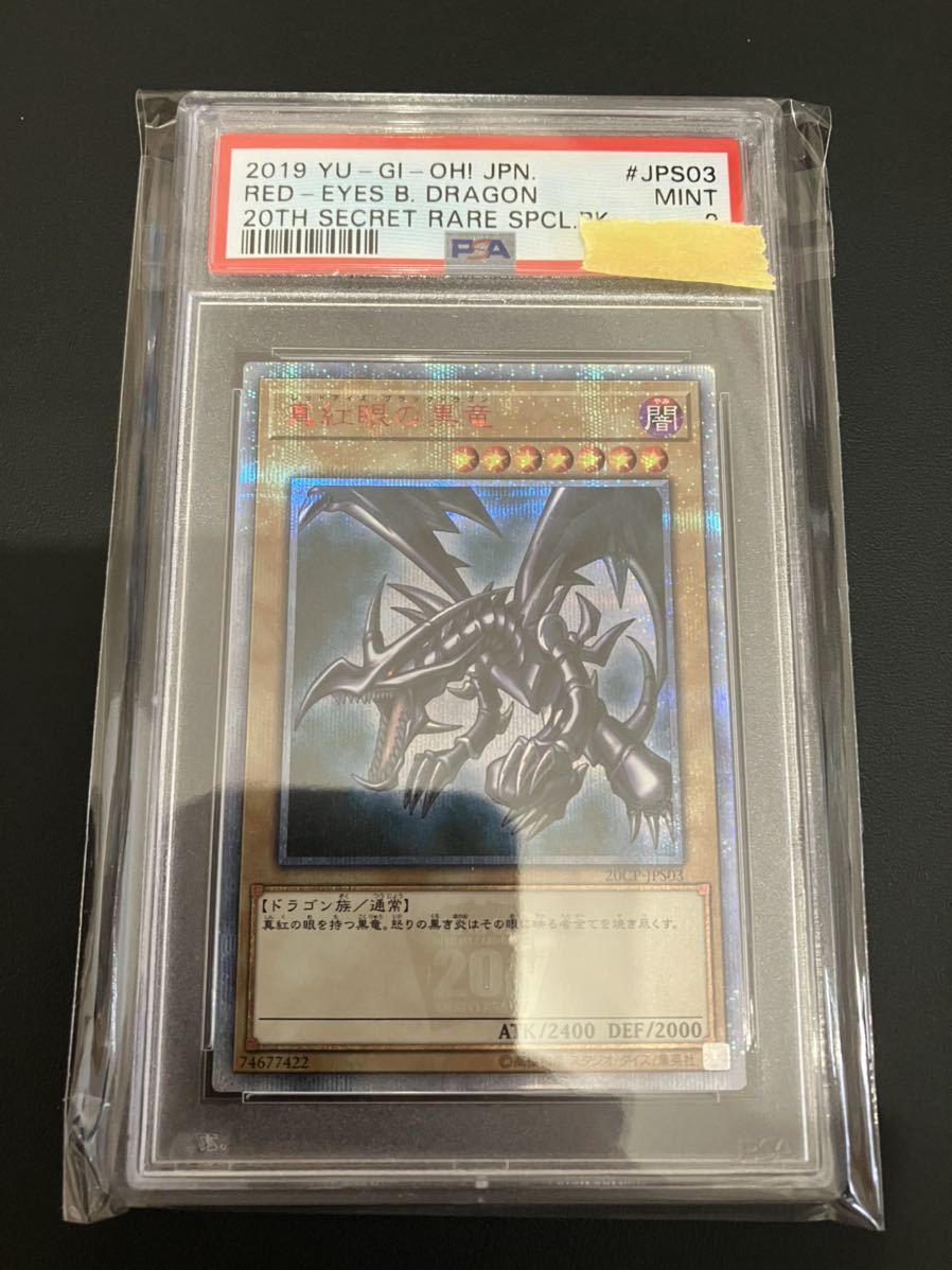 遊戯王 真紅眼の黒竜 20thシークレットレア psa 9鑑定品 貴重 高騰 激レア 極美品 /【Buyee】 Buyee - Japanese Proxy Service | Buy ...