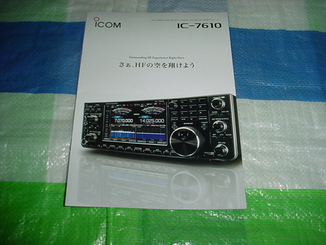 2017年8月 ICOM IC-7610のカタログ /【Buyee】 Buyee - Japanese Proxy Service | Buy ...