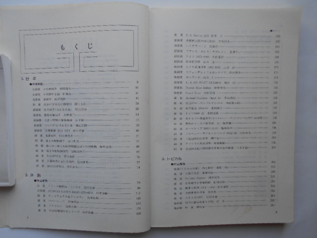 切手の本 JAPEX´80 入賞作品集 日本郵趣協会 1981年1月10日発行 定価2,000円 /【Buyee】 Buyee - Japanese Proxy Service | Buy ...