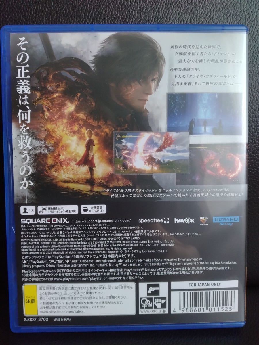 【美品】FINAL FANTASY XVI ファイナルファンタジー16 FF16 PS5ソフト 中古 /【Buyee】 Buyee - Japanese Proxy Service | Buy ...
