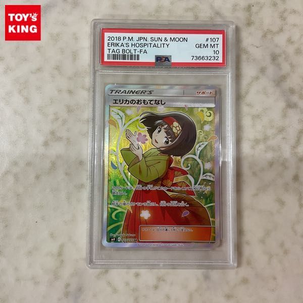 1円〜 ポケモンカード ポケカ SM9 107/095 SR エリカのおもてなし PSA 10 /【Buyee】 Buyee - Japanese Proxy Service | Buy ...