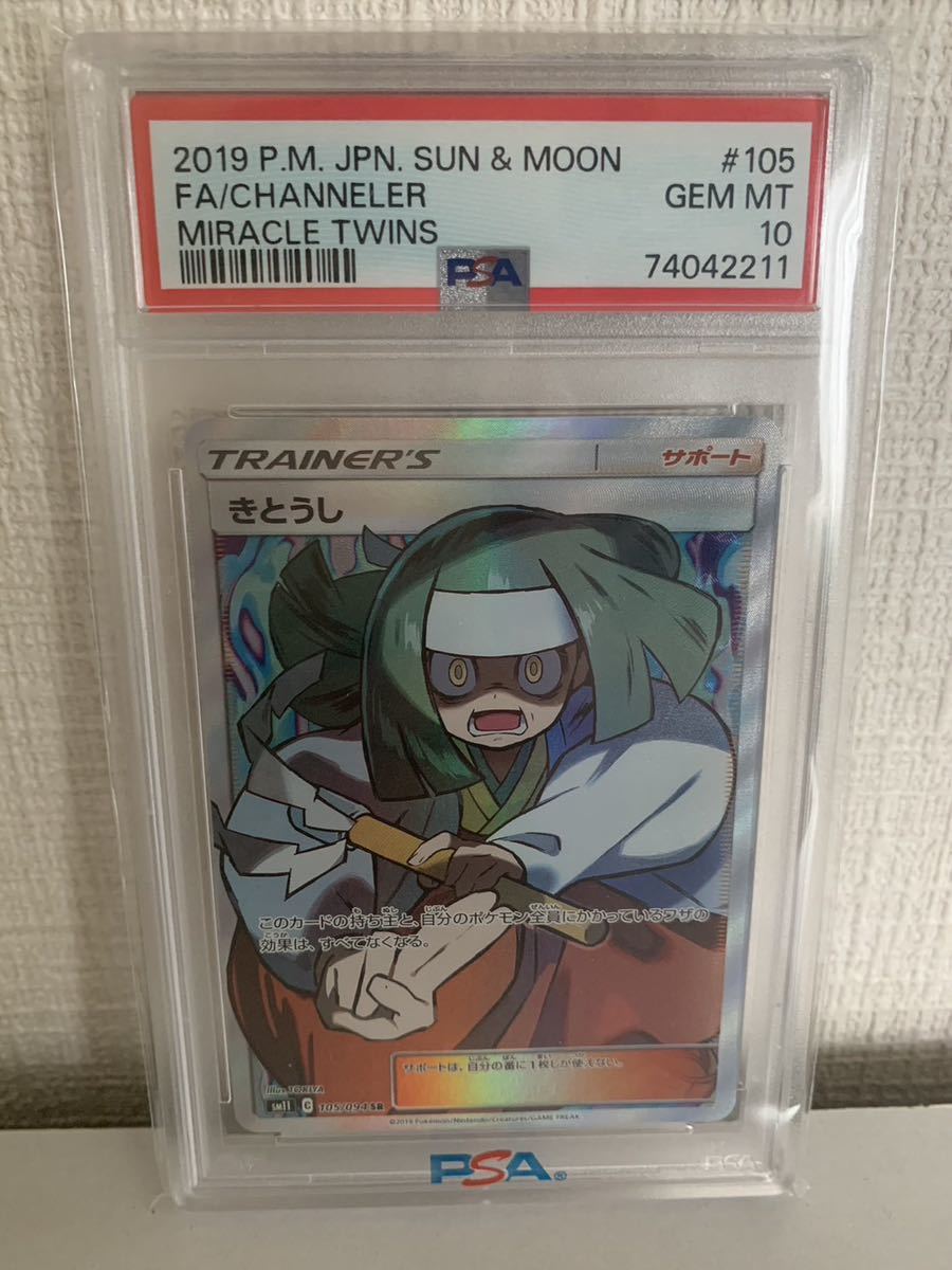 きとうし SR PSA10 /【Buyee】 Buyee - Japanese Proxy Service | Buy from Japan!