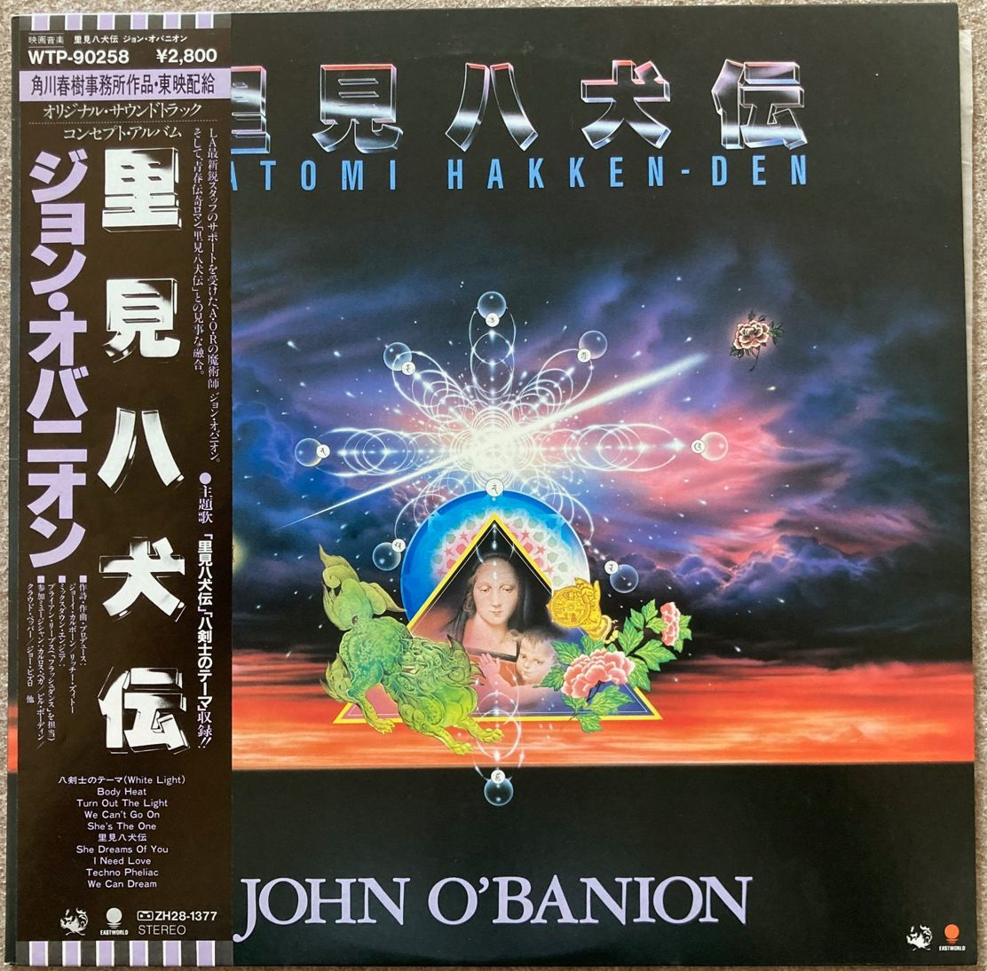 ★里見八犬伝 JOHN O'BANION★薬師丸ひろ子 ジョン・オバニオン★LP 初回盤WTP-90258★昭和 アイドル 日本レコード★ ...