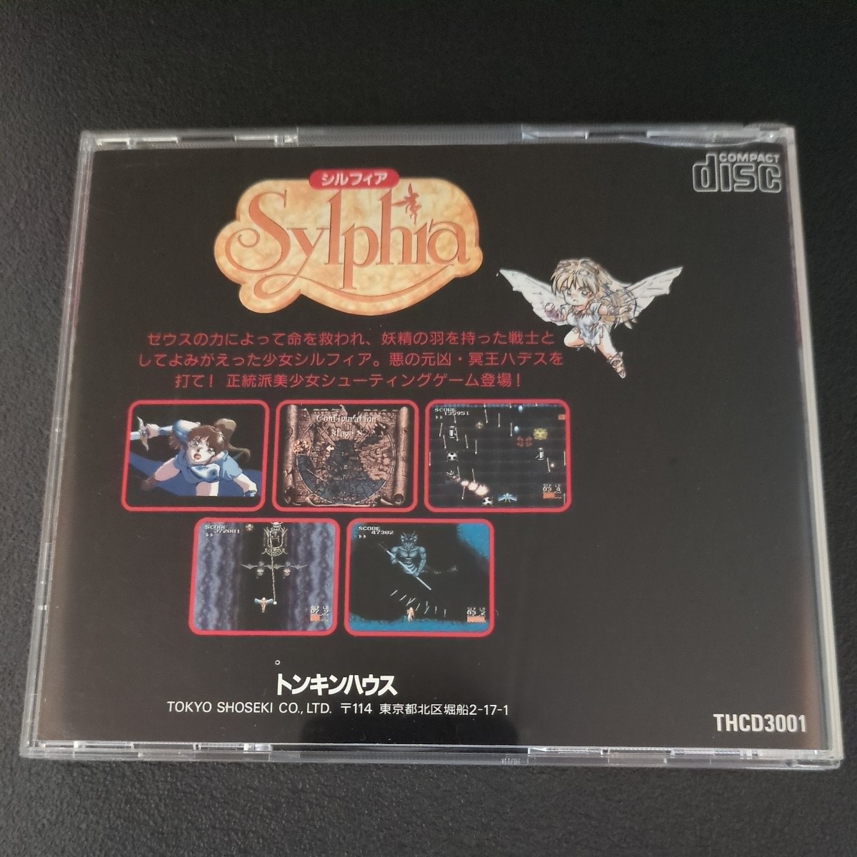 PCエンジン シルフィア Sylphia トンキンハウス SUPER CD-ROM2 /【Buyee】 Buyee - Japanese ...