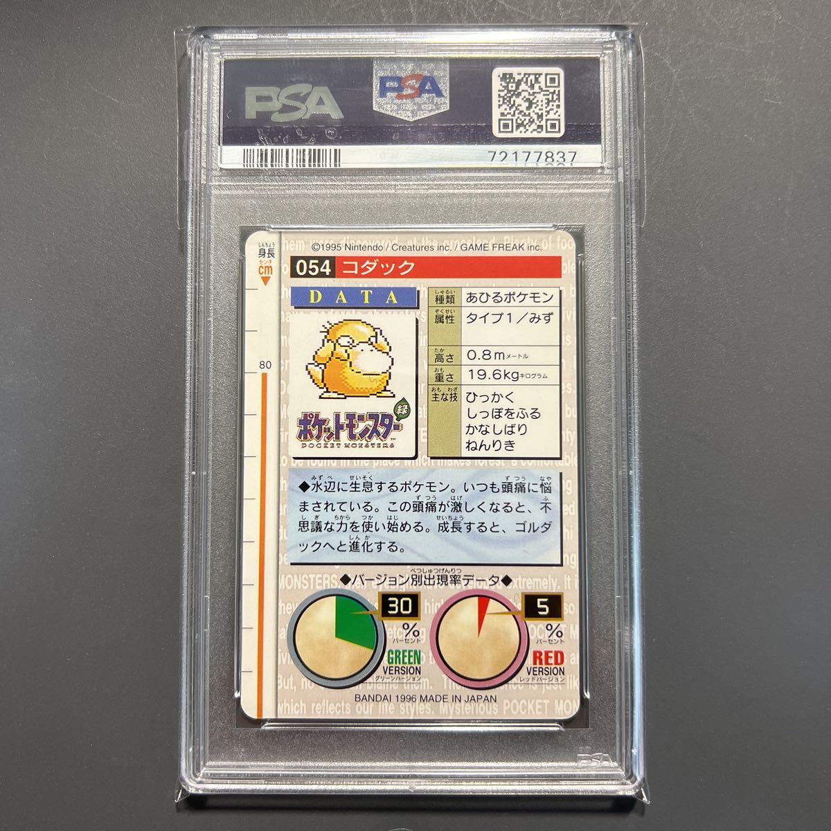 ポケモンカードダス コダック PSA9 MINT CARDDASS VENDING JAPANESE BANDAI PSYDUCK 54 /【Buyee】 Buyee - Japanese ...