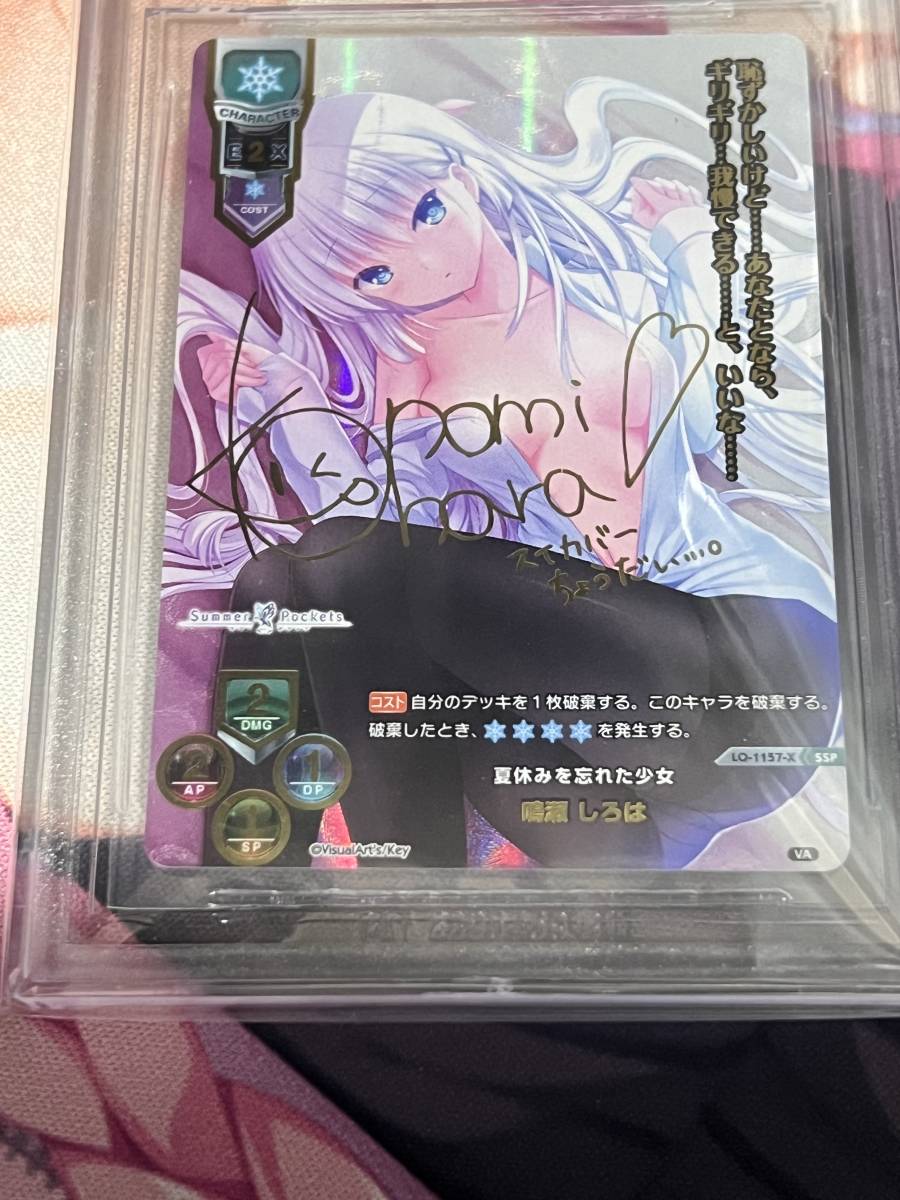 BGS10 lycee ビジュアルアーツ1.0 サマーポケッツ 夏休みを忘れた少女 鳴瀬 しろは SSP サイン PSA サマポケ Summer Pockets key /【Buyee】