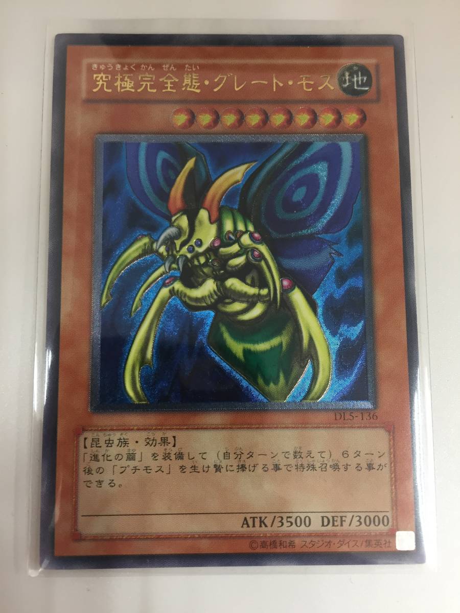 K420】中古品 遊戯王 究極完全態・グレート・モス DL5-136 レリーフ☆ /【Buyee】 Buyee - Japanese Proxy Service | Buy from Japan!