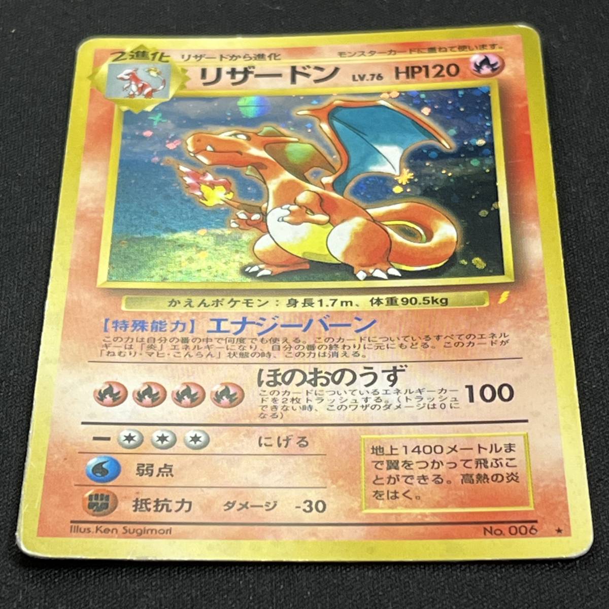 Charizard CD 006 Promo 1998 Holo Pokemon Card Japanese ポケモン カード リザードン CD プロモ 旧裏 ホロ ポケカ 230724 ...