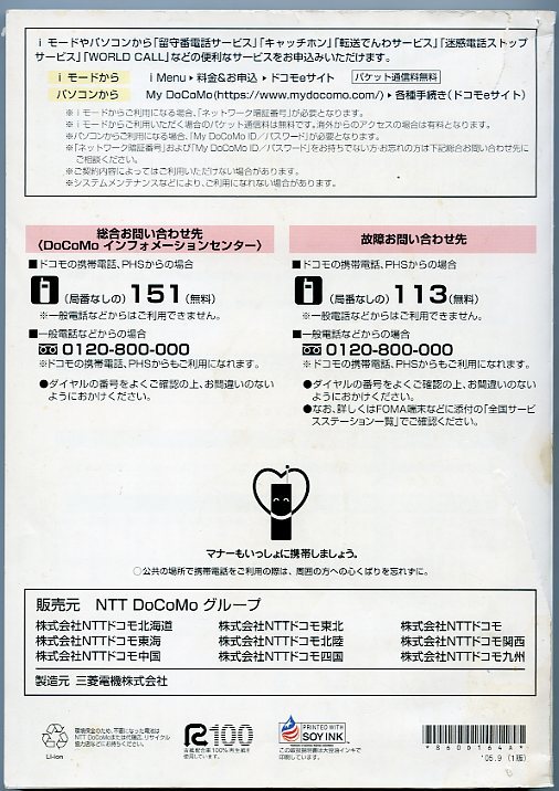 NTT DoCoMo ドコモ フォーマ FOMA D701i 取扱説明書 '05.9 imode ishot i.ch iモード iショット iチャネル 1版 中古 取説 /【Buyee】