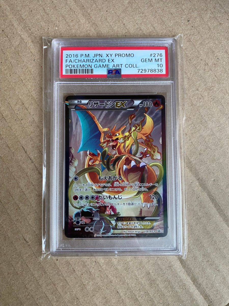 PSA10 ポケモンカード アートコレクション リザードンEX GX VMAX GEM MINT 最高評価 鑑定品 ポケカ pokemon cards grading プロモ SA ...
