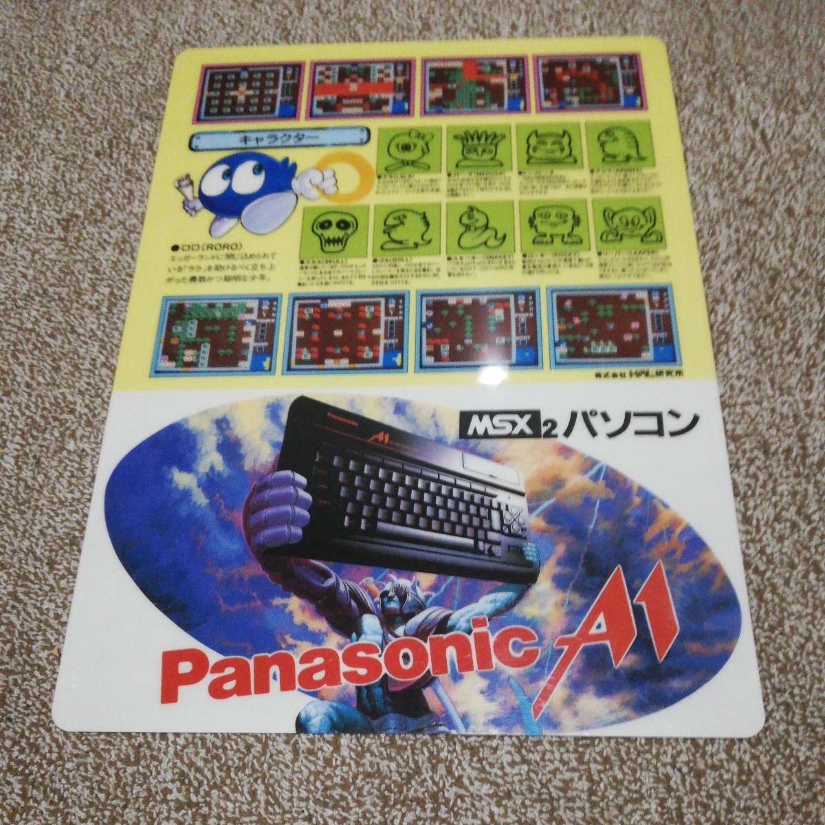 MSX 迷宮神話 下敷き /【Buyee】 Buyee - Japanese Proxy Service | Buy from Japan!