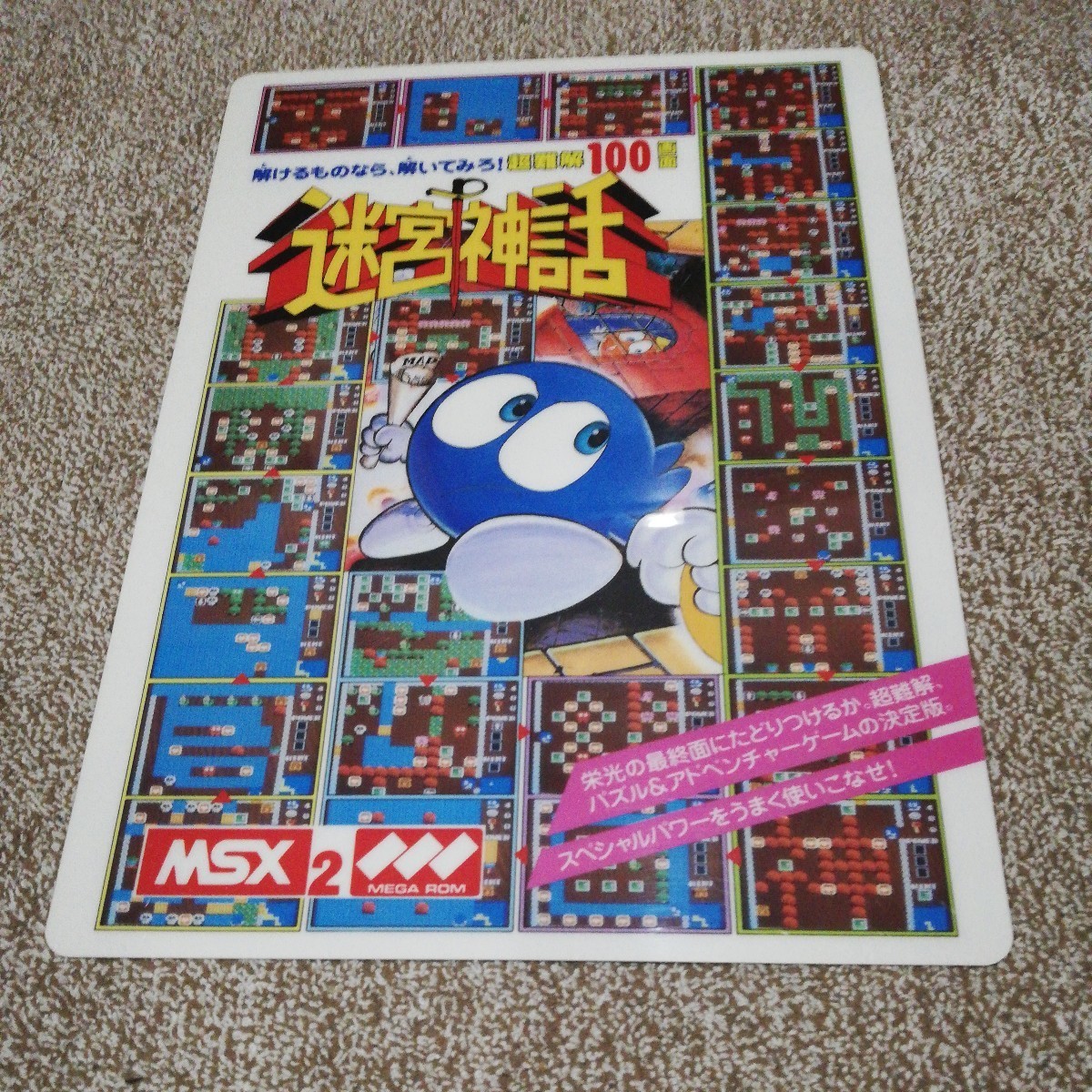 MSX 迷宮神話 下敷き /【Buyee】 Buyee - Japanese Proxy Service | Buy from Japan!