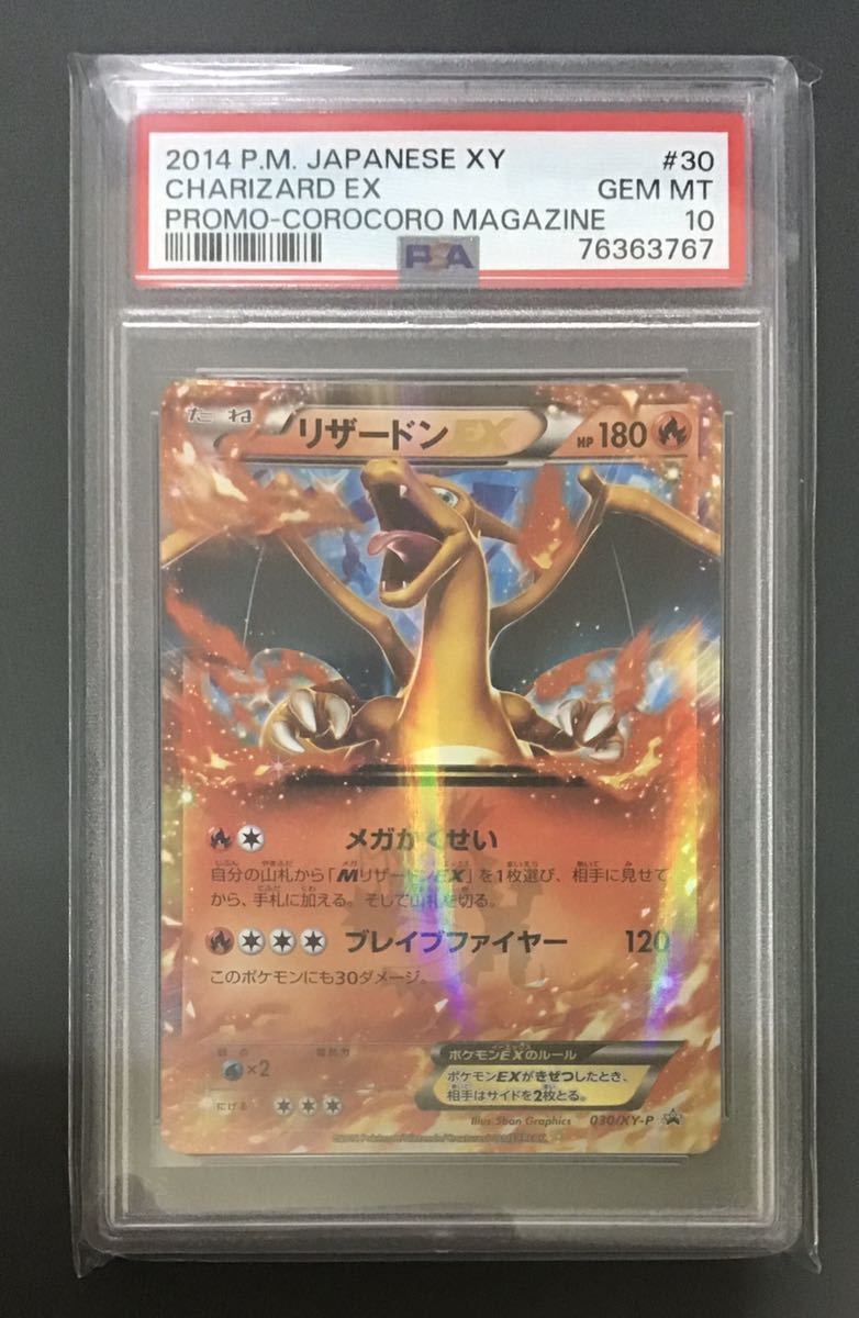 【世界に461枚】PSA10 リザードンEX プロモ 030/XY-P 「コロコロコミック」2014年03月号付録 ポケモンカード Charizard EX キラ /【Buyee】 Buyee ...