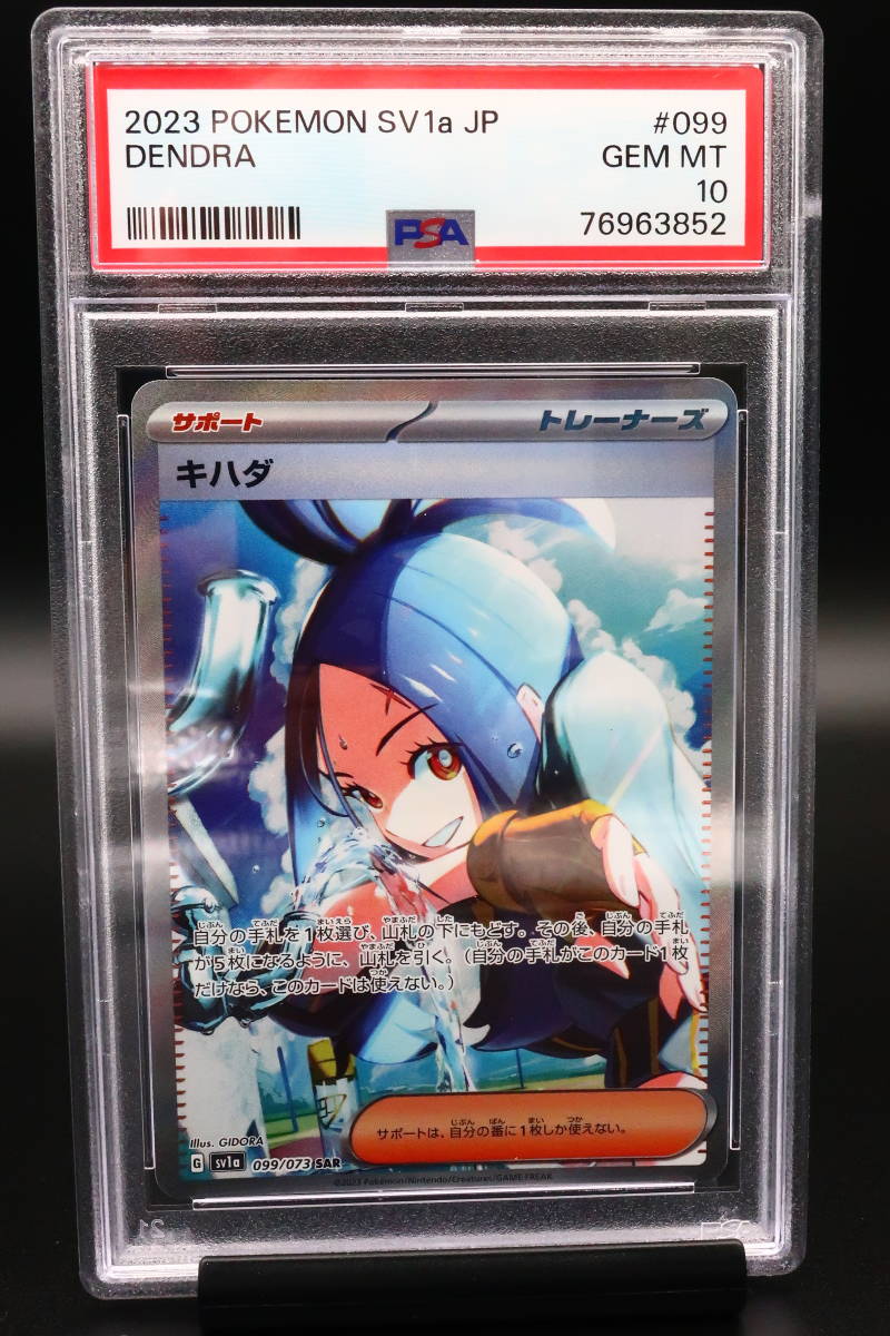 PSA 10 ポケモンカード キハダ トリプレットビート 099/073 SAR 2023 Pokemon Japanese Dendra Triplet Beat d /【Buyee ...