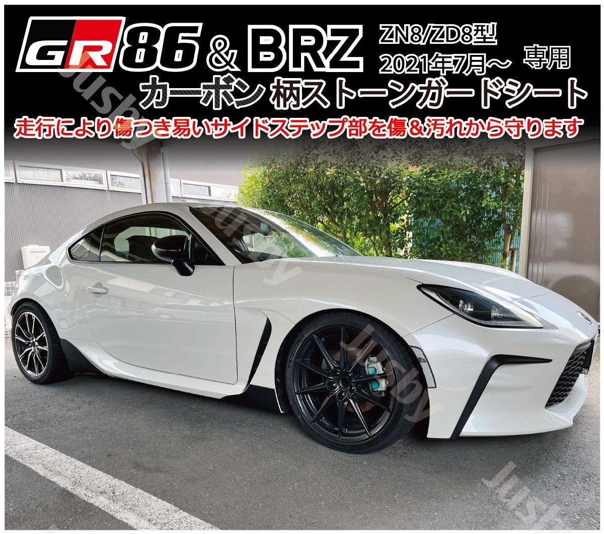 GR86 / 新型BRZ(ZN8/ZD8) カーボン柄ストーンガードシート プロテクション サイドステッププロテクター 傷防止 保護&ドレスアップ パーツ /【Buyee】 Buyee ...