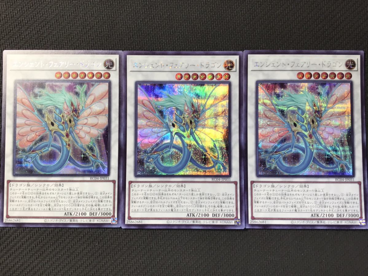 遊戯王★エンシェント・フェアリー・ドラゴン(RC04-JP031)3枚セット★シークレットレア★レアリティコレクション★25th★クォーター★ /【Buyee】 Buyee ...