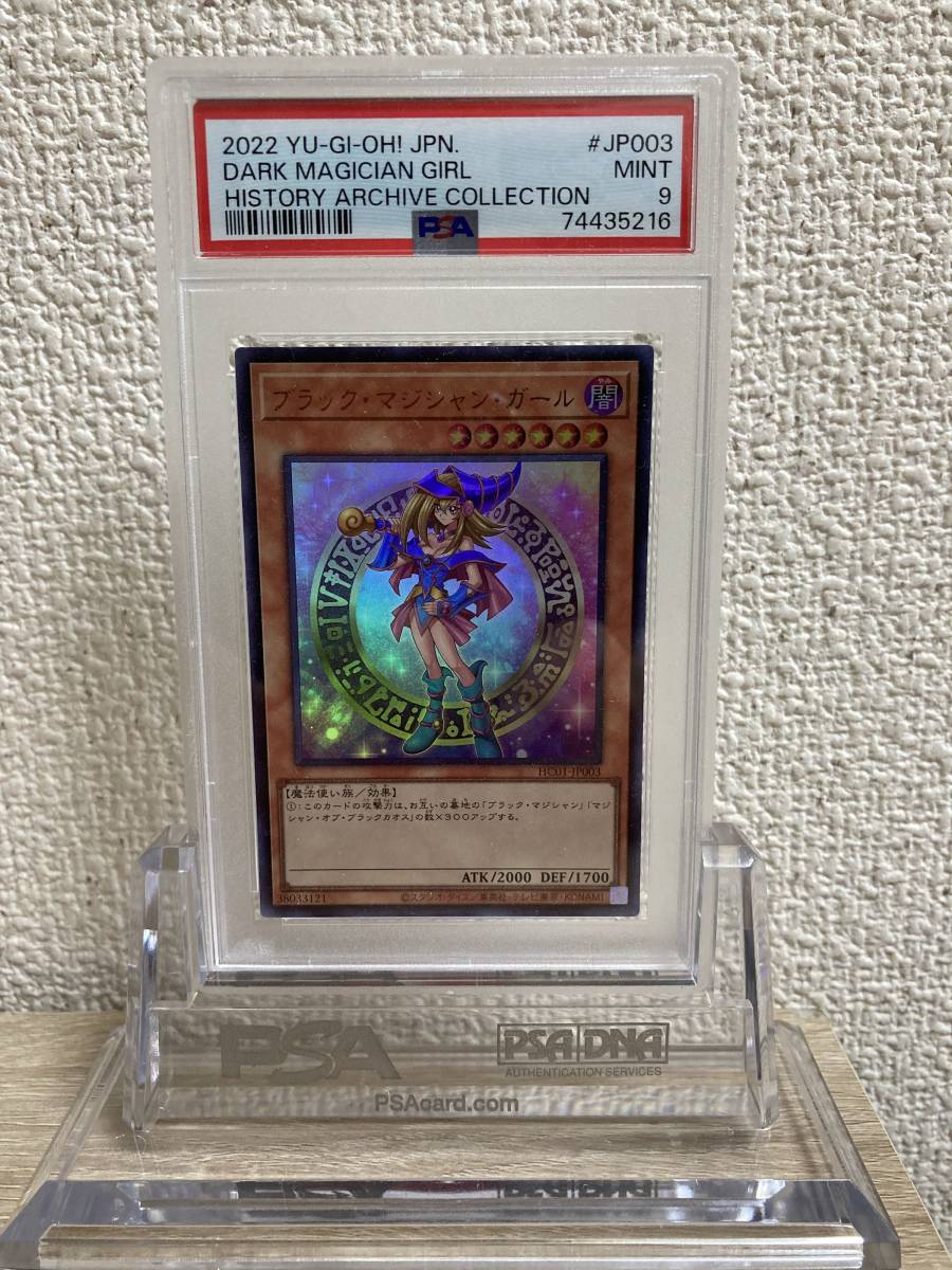 遊戯王 2022 PSA9 ブラック・マジシャン・ガール ウルトラ #JP003 ヒスコレ /【Buyee】 Buyee - Japanese Proxy Service | Buy from ...