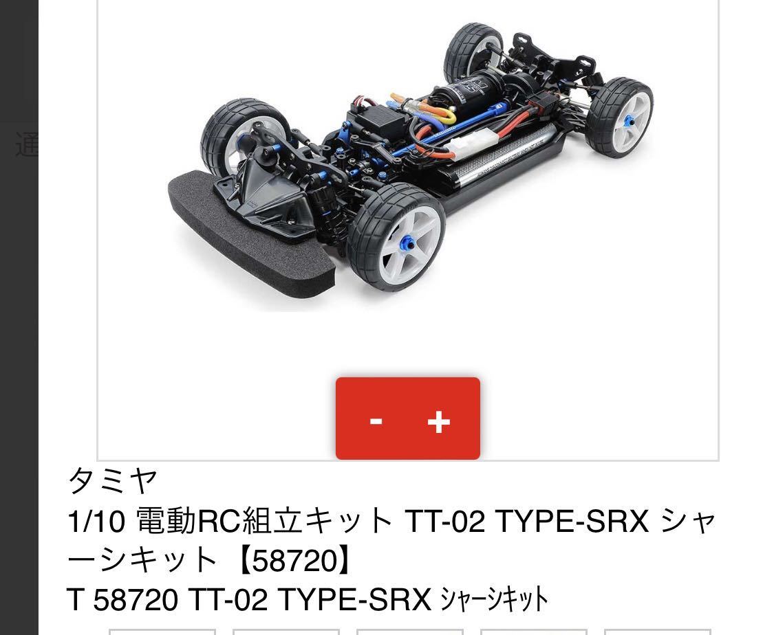 タミヤ TAMIYA tt02srx 新品 未組立 週末限定値下げ /【Buyee】 Buyee - Japanese Proxy Service | Buy from Japan!