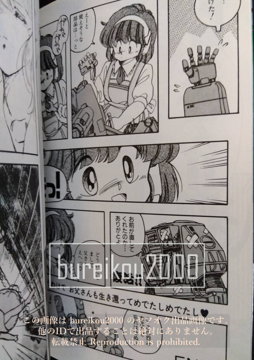 80年代の単行本 『少女探偵RINNちゃんの事件簿』 もりばやしりんご 森林りんご 森林林檎 Woody-Rinn ウルトラ-M 同人誌 ...