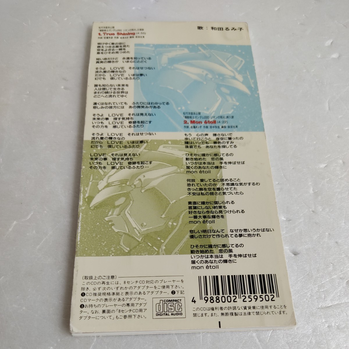 【8cmCD】 劇場版 機動戦士ガンダム0083／和田るみ子 /【Buyee】 Buyee - Japanese Proxy Service | Buy from Japan!