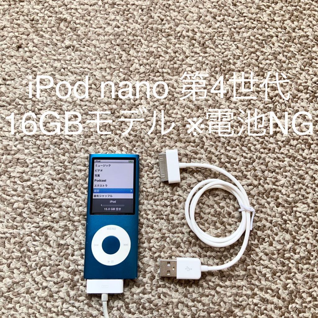 【送料無料】iPod nano 第4世代 16GB A1285 Apple アップル アイポッドナノ 本体 /【Buyee】 Buyee ...