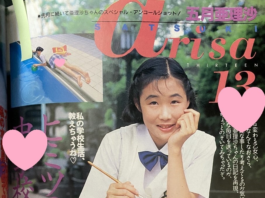 【安心の匿名配送】【送料無料】熱烈投稿1994/8/1発行 五月亜理沙 /【Buyee】 Buyee - Japanese Proxy Service | Buy from Japan!