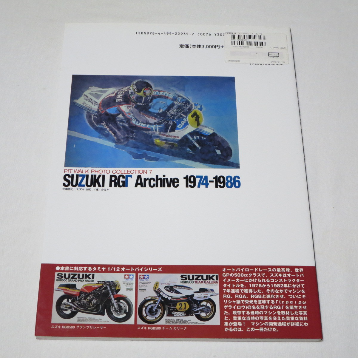 1974-1986 スズキ RG500 RGB500 RGΓ500 ピットウォークフォトコレクション 7 アーカイブ SUZUKI Archive 吉村誠也 RG ガンマ /【Buyee ...