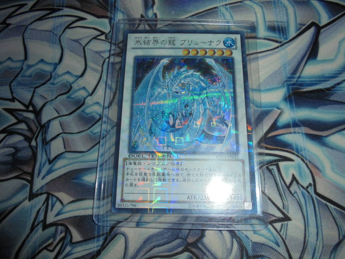 氷結界の龍 ブリューナク シークレット DTC1-JP022 デュエルターミナルクロニクル 美品 /【Buyee】 Buyee - Japanese Proxy Service | Buy ...