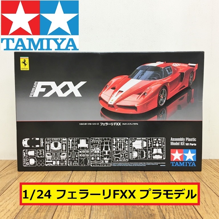 未組立/タミヤ/プラモデル/フェラーリfxx/1/24/no.292/スポーツカーシリーズ/フルディスプレイモデル/tamiya/ferrari/車/ジャンク/U33 /【Buyee ...