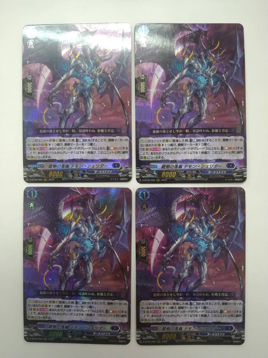 値下げ ヴァンガード D-BT09/006 RRR 2023 龍樹の落胤 デモン シェリダー 4枚セット 特価即決 夜天凶襲 overDRESS /【Buyee】 Buyee ...