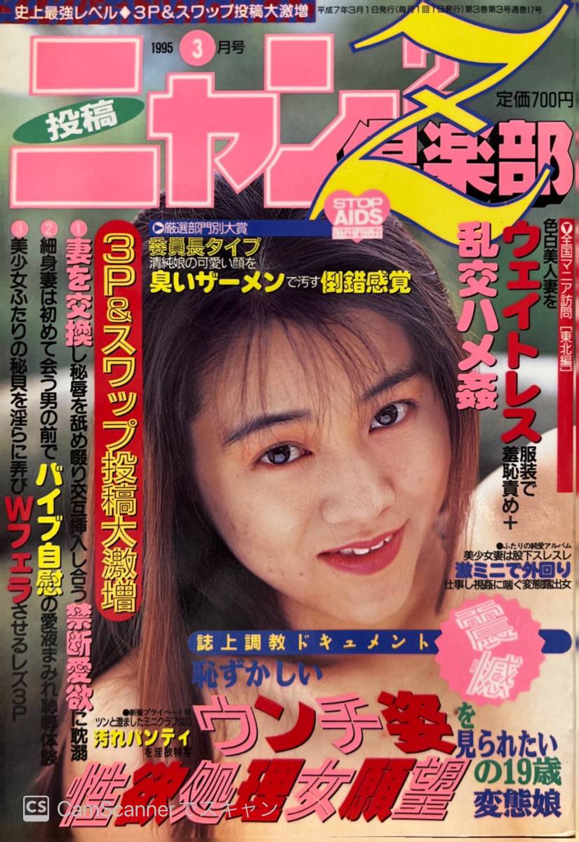 【308雑誌】ニャン2楽部z 1995年3月号 上條うらら Sm 露出 【buyee】 Buyee Japanese Proxy