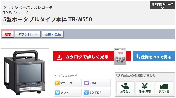 KEYENCE キーエンス タッチ型ペーパーレスレコーダー TR-W550 美品！ /【Buyee】 Buyee - Japanese Proxy Service | Buy from Japan!