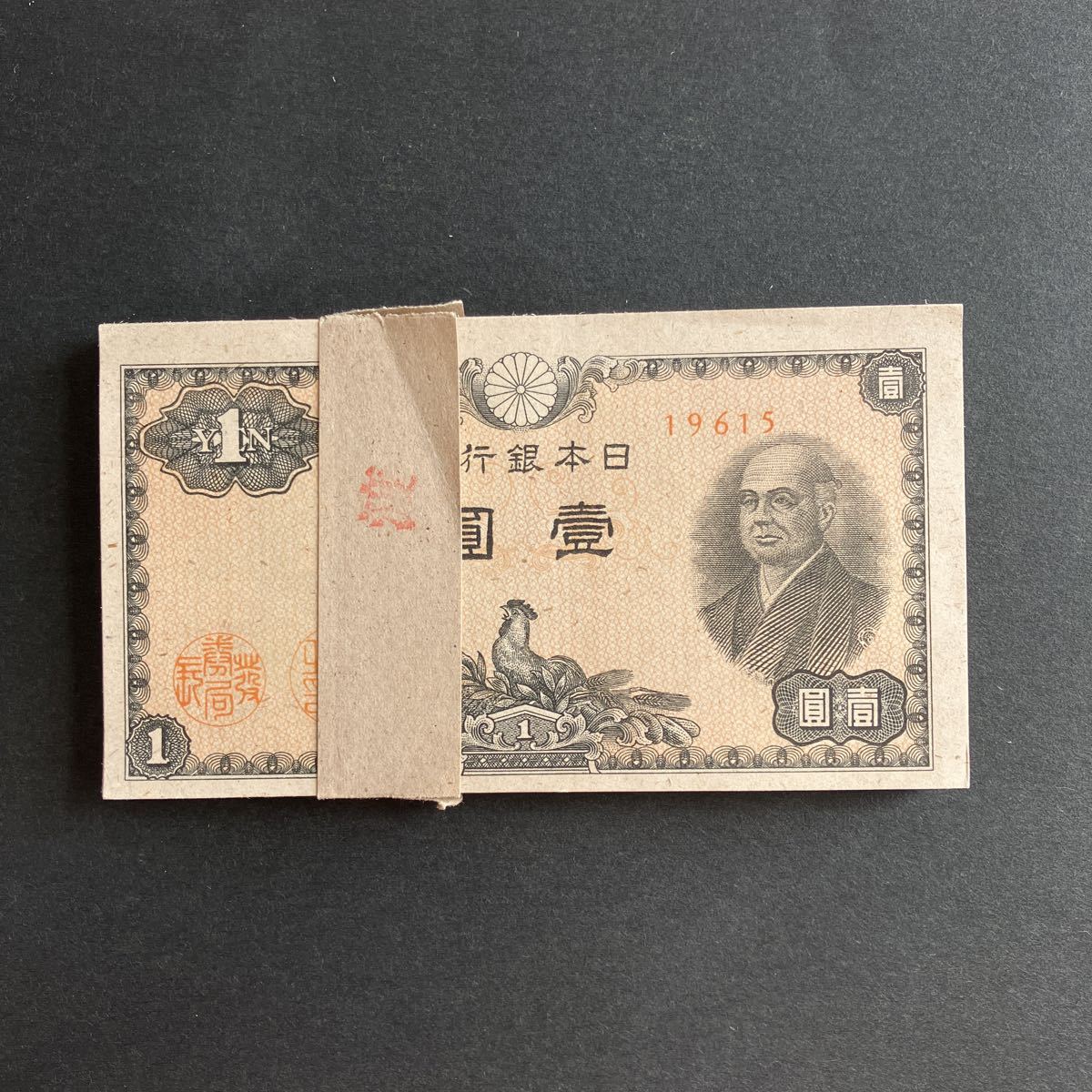 日本銀行券 一円札 壹圓札 二宮尊徳 帯付き 約71.4g ★25 /【Buyee】 Buyee - Japanese Proxy Service | Buy from Japan!