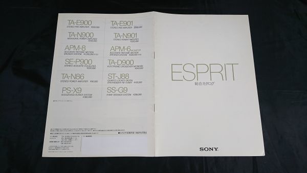 『SONY(ソニー)ESPRIT 総合カタログ 1982年6月』TA-E900/TE-E901/TN-N900/TA-N901/APM-8/APM-6/SE-P900/TA-D900/TA ...