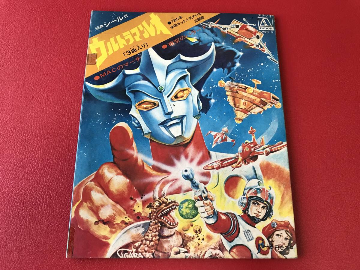 試聴済 ウルトラマンレオ/MACのマーチ/夜空のバラード/シングルレコード AMON-8 /【Buyee】 Buyee - Japanese ...