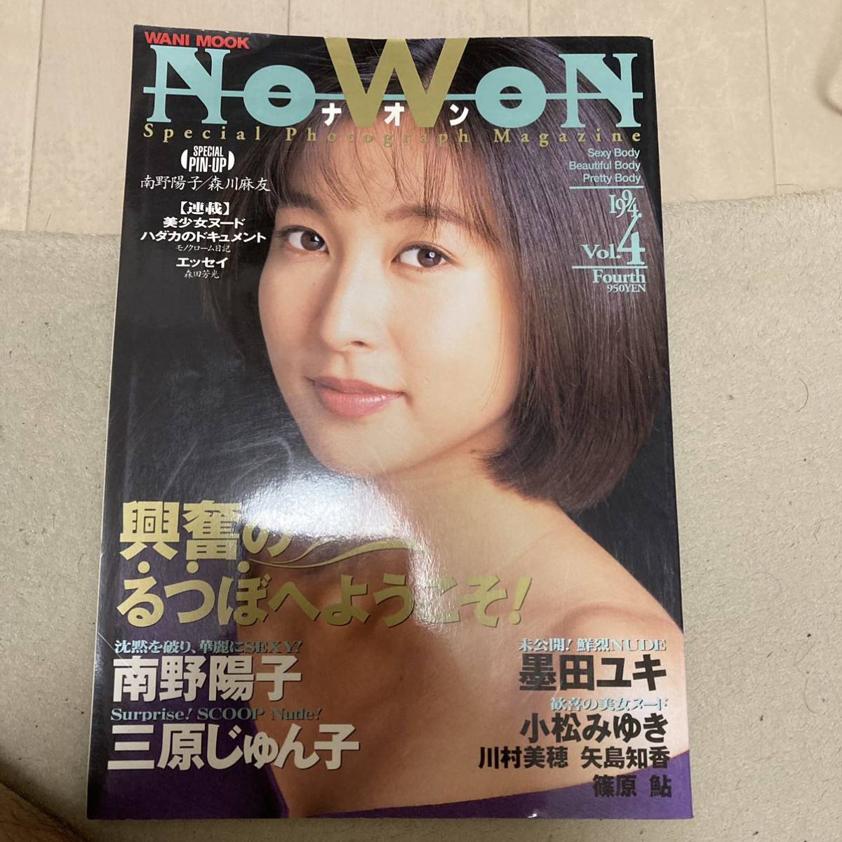 ナオン NoWoN 1994 vol.4 南野陽子/三原じゅん子/墨田ユキ/小松みゆき/川村美穂/矢島友香/篠原鮎 写真集 クリックポスト可能 /【Buyee】 Buyee ...