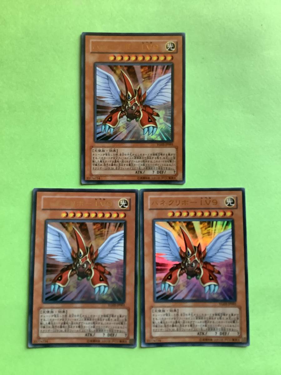 ハネクリボー LV9(ウルトラ) YG03 美品 限定 遊戯王カード 数量3 /【Buyee】 Buyee - Japanese Proxy Service | Buy from Japan!