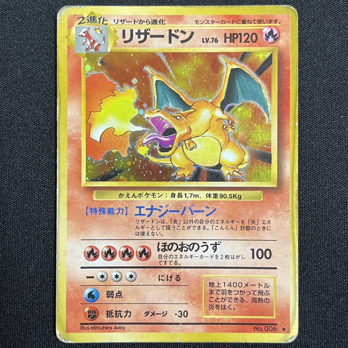 Charizard No.006 Base Set Holo Pokemon Card Japanese ポケモン カード リザードン ホロ 旧裏 230807-3 /【Buyee ...