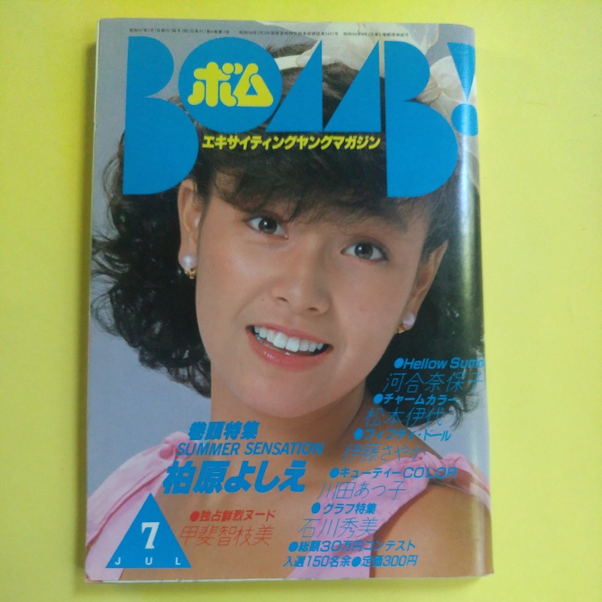 BOMB！ボム 柏原芳恵 河合奈保子 石川秀美 松本伊代 伊藤さやか 川田あつ子 甲斐智枝美 /【Buyee】 Buyee - Japanese Proxy Service | Buy ...