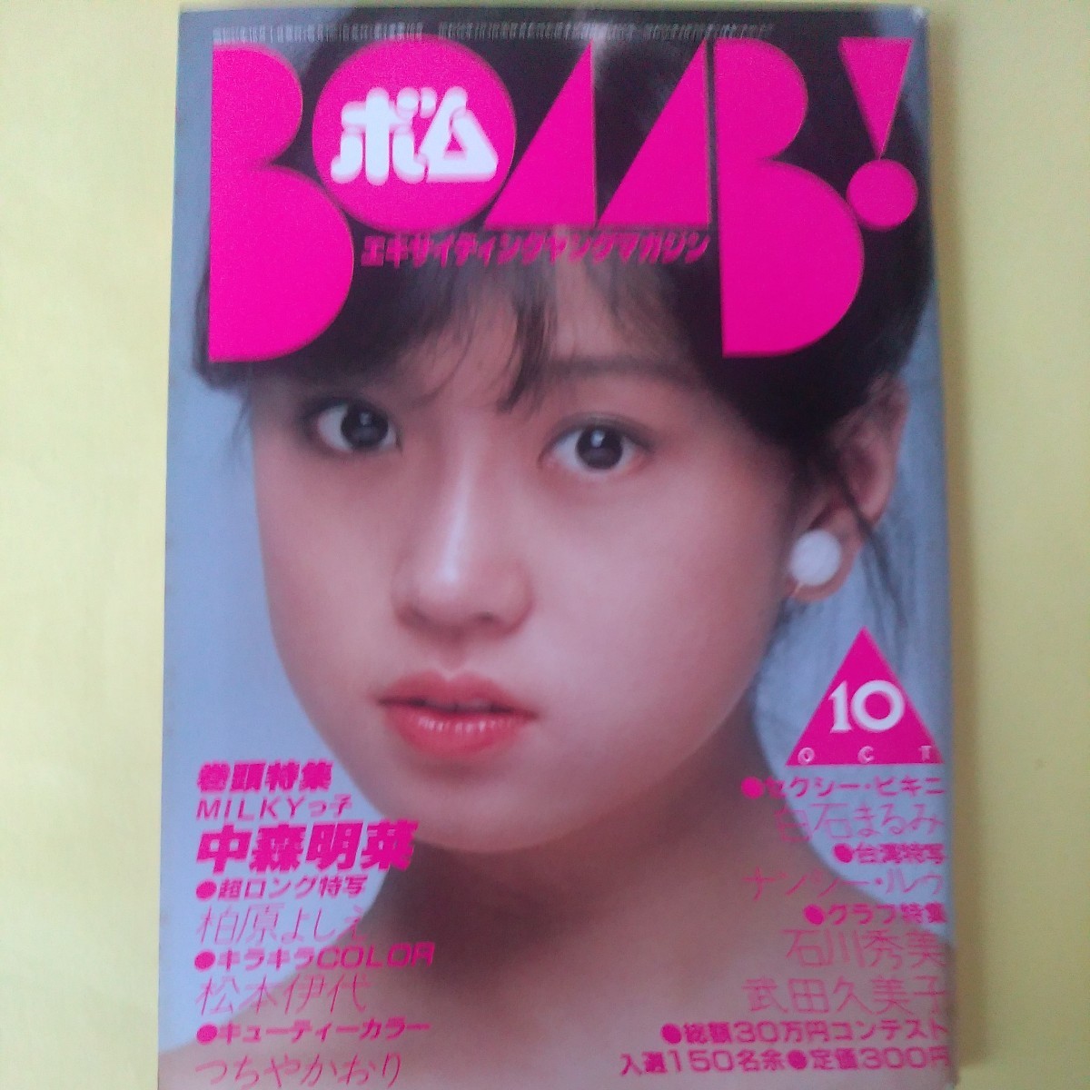 BOMB！ボム 中森明菜 柏原芳恵 松本伊代 石川秀美 つちやかおり 白石まるみ ナンシールゥ /【Buyee】 Buyee - Japanese Proxy Service | Buy ...