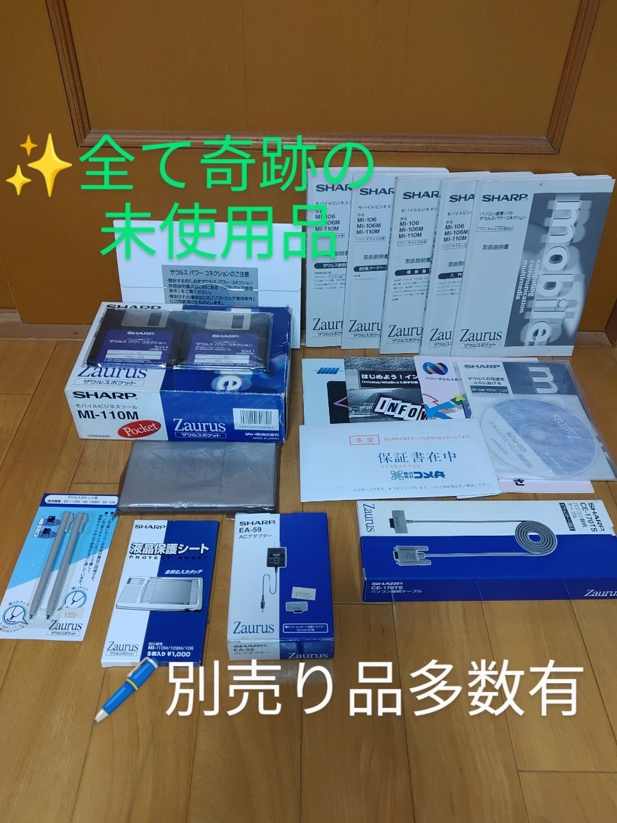 【全て奇跡の未使用品・送料無料】シャープ/SHARP モバイルビジネスツール ザウルスポケット/Zaurus Pocket パワーザウルス仕様 MI-110M /【Buyee】 Buyee ...